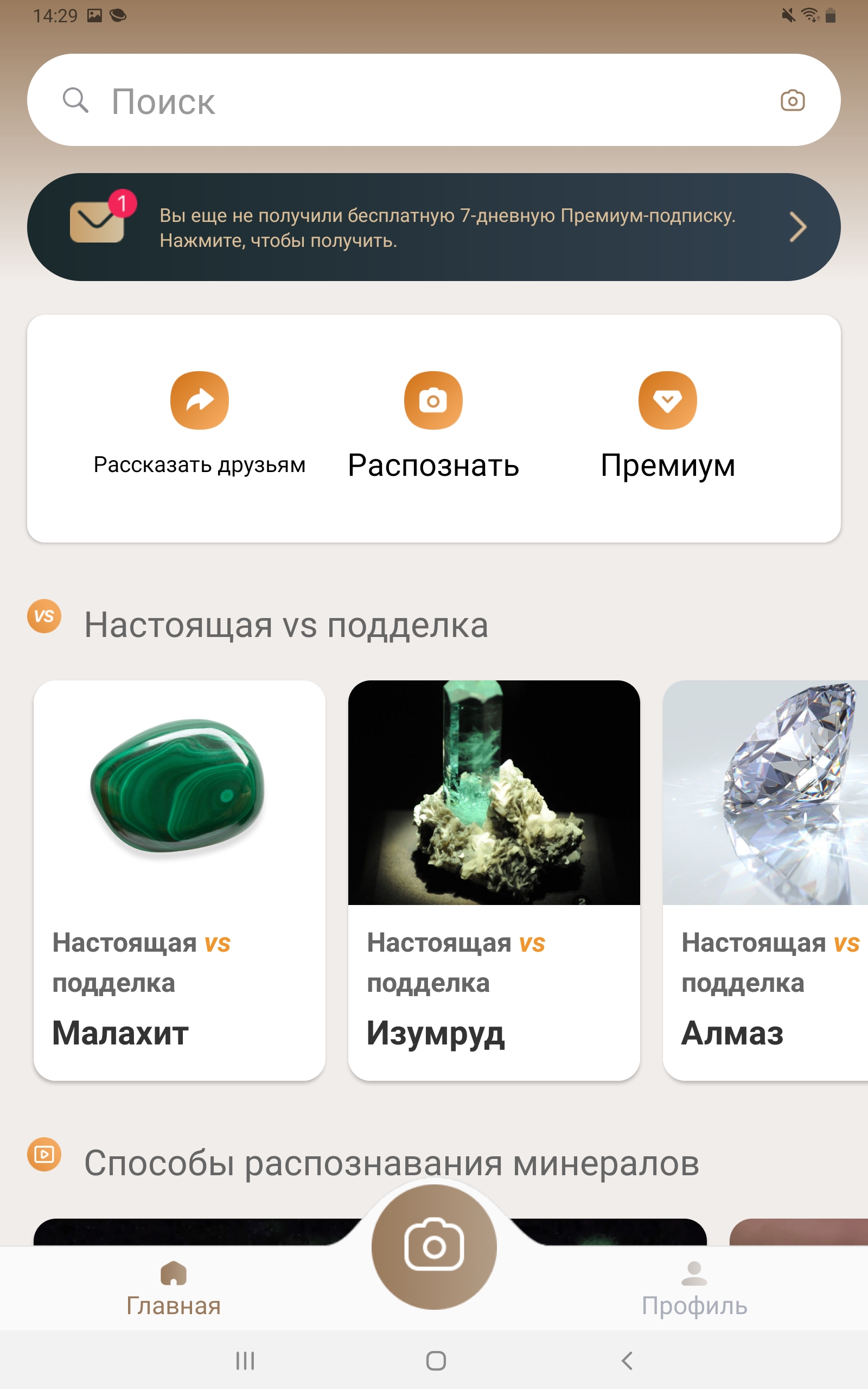 Rock Identifier - Stone ID - скачать последнюю версию 2.3.55 APK на ...