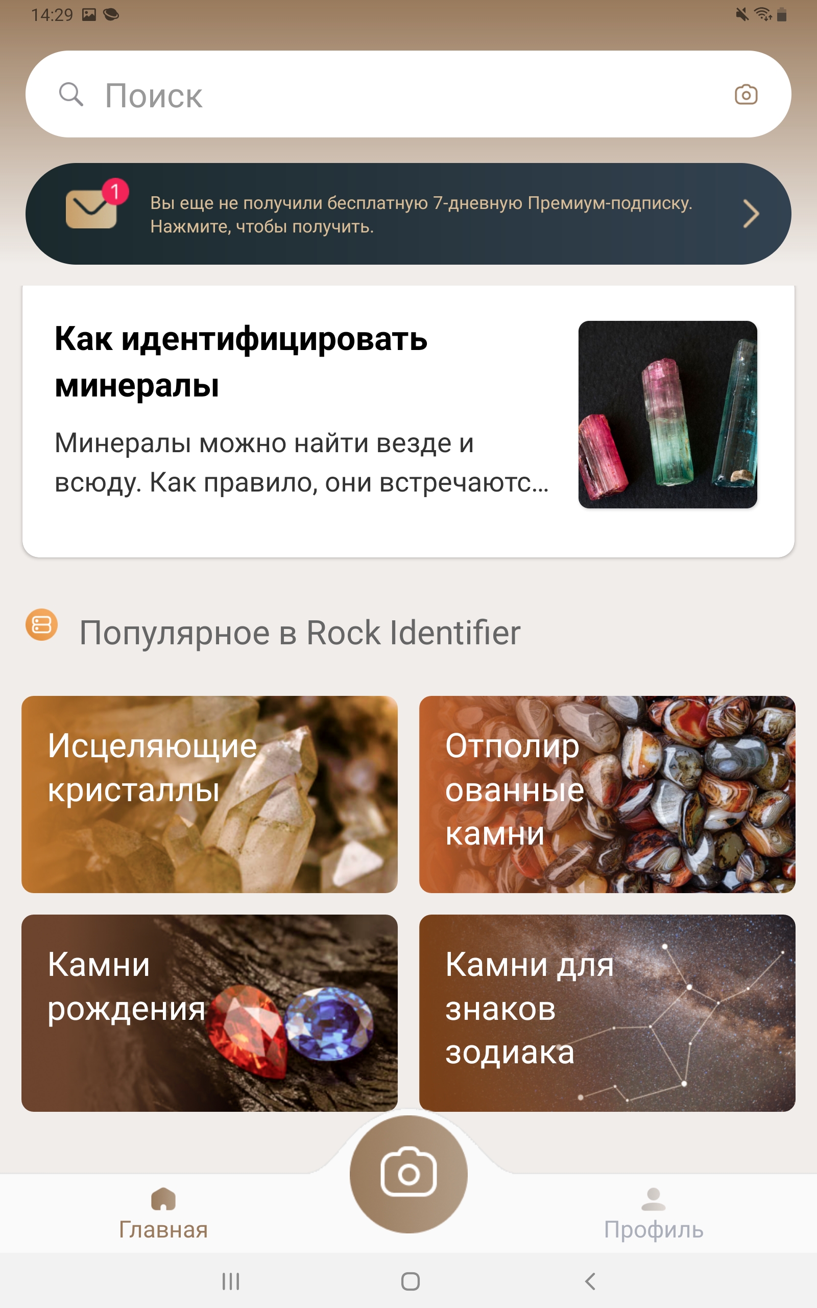 Rock Identifier - Stone ID - скачать последнюю версию 2.3.55 APK на ...