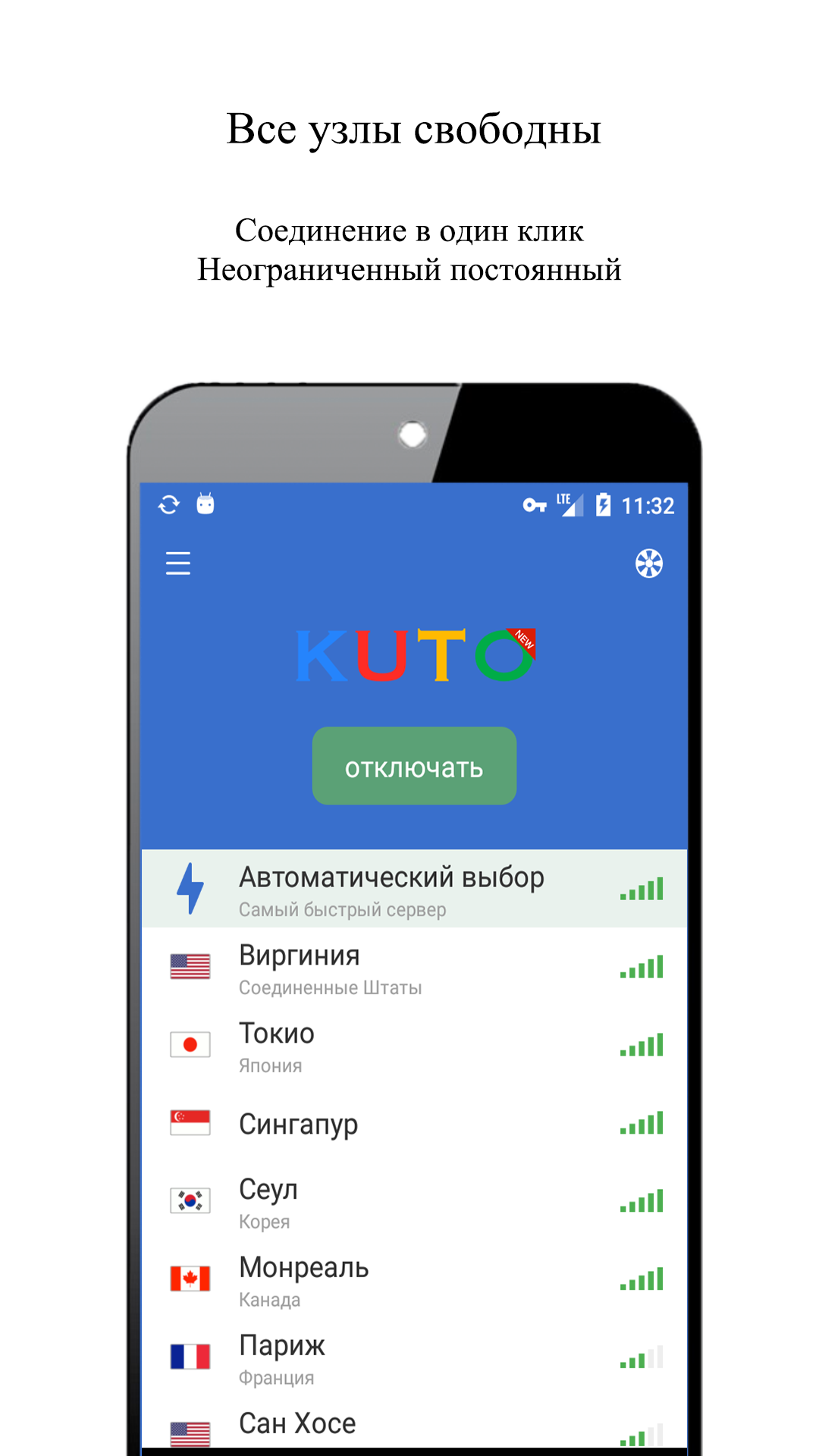 KUTO VPN - Очень быстрый VPN - скачать последнюю версию V2.2.17 APK на ...