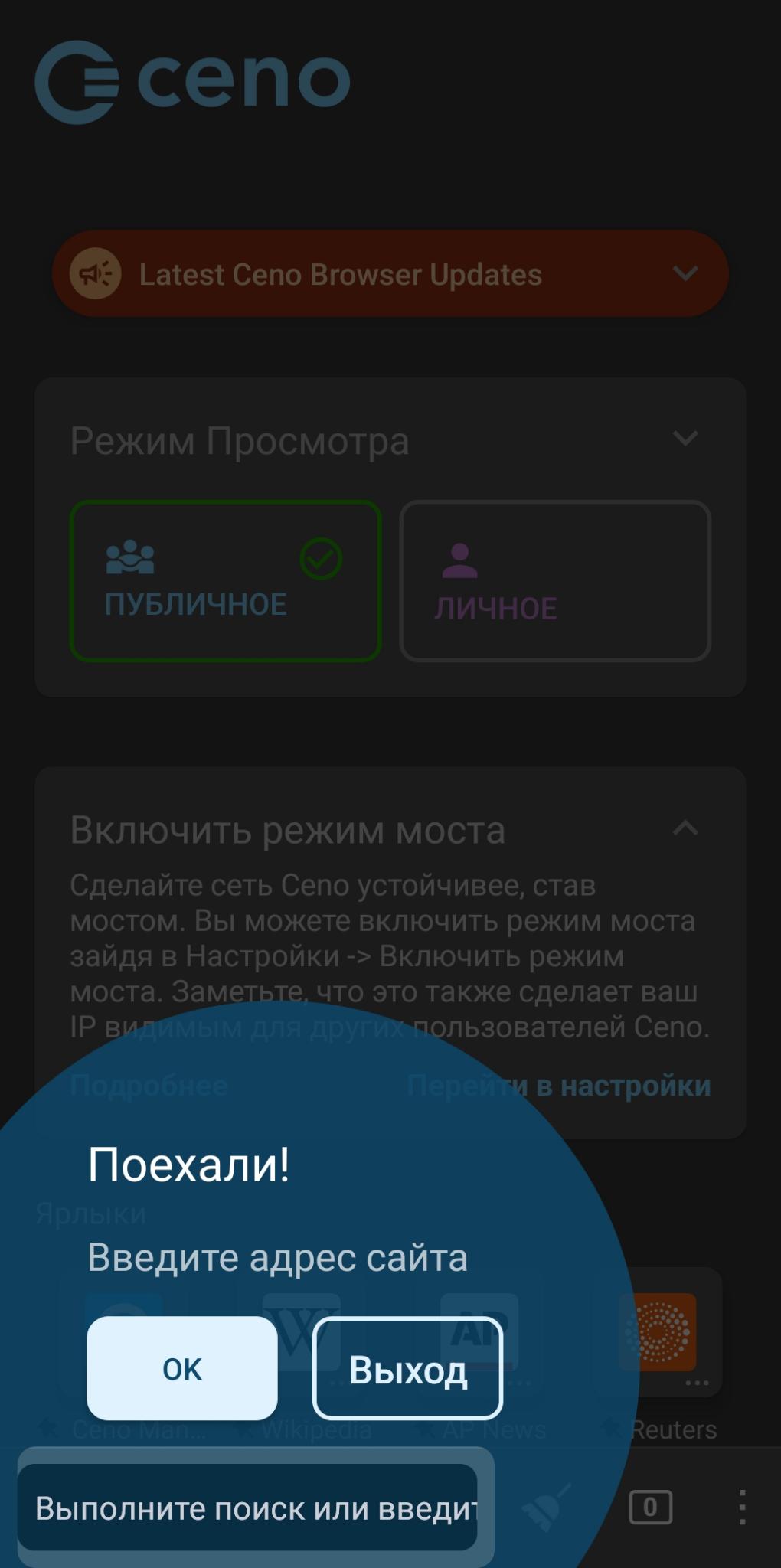 Ceno Browser - скачать последнюю версию 2.4.5 APK на Android бесплатно