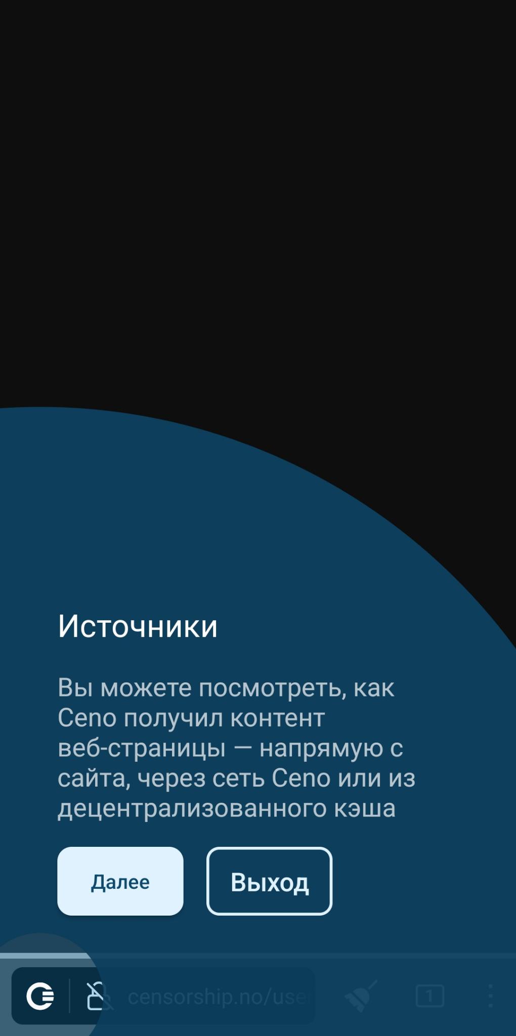 Ceno Browser - скачать последнюю версию 2.4.5 APK на Android бесплатно