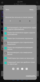 Z3.FM - скачать последнюю версию 10.3 APK на Android бесплатно