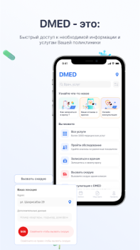 DMED - скачать последнюю версию 1.4.2 APK на Android бесплатно