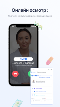DMED - скачать последнюю версию 1.4.2 APK на Android бесплатно