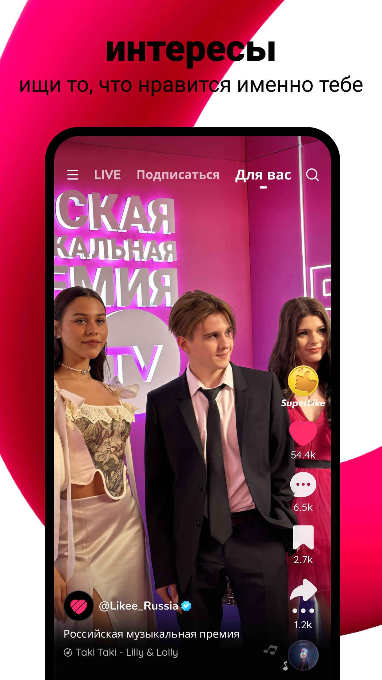 Likee—Платформа коротких видео - скачать последнюю версию 5.44.2 APK на ...