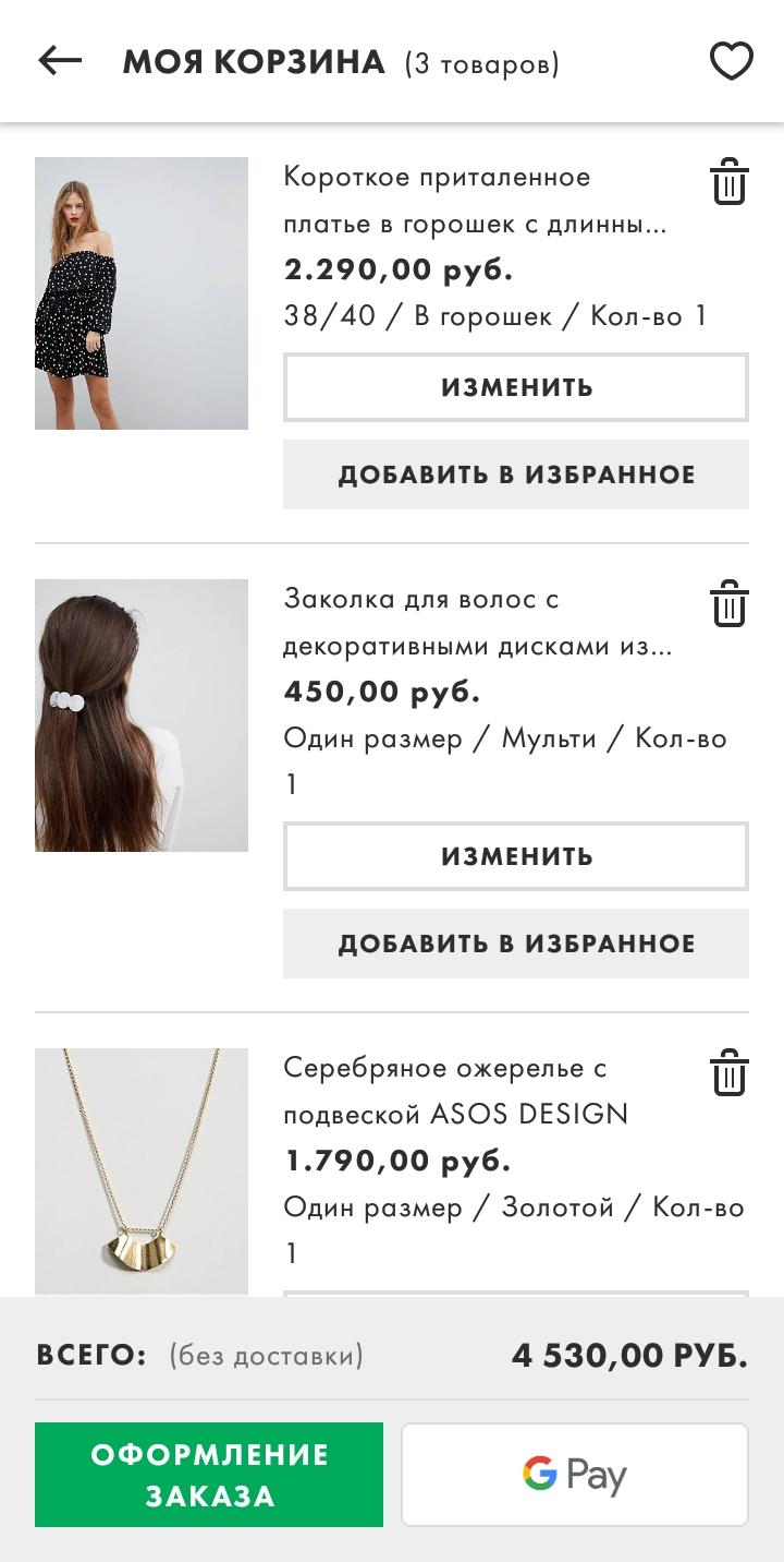 ASOS - скачать последнюю версию 4.143.0 APK на Android бесплатно