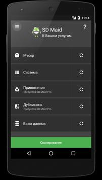 SD Maid 1 - очистка системы - скачать последнюю версию 5.6.2 APK на ...