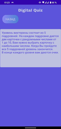 Digital Quiz - скачать последнюю версию 1.6 APK на Android бесплатно